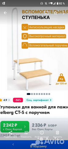 Ступеньки для пожилых людей в ванную купить в Нижнем Новгороде | Товары ...
