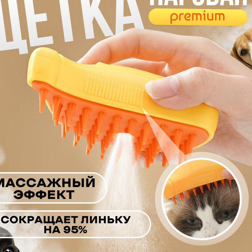 Расчеса для животных с паром