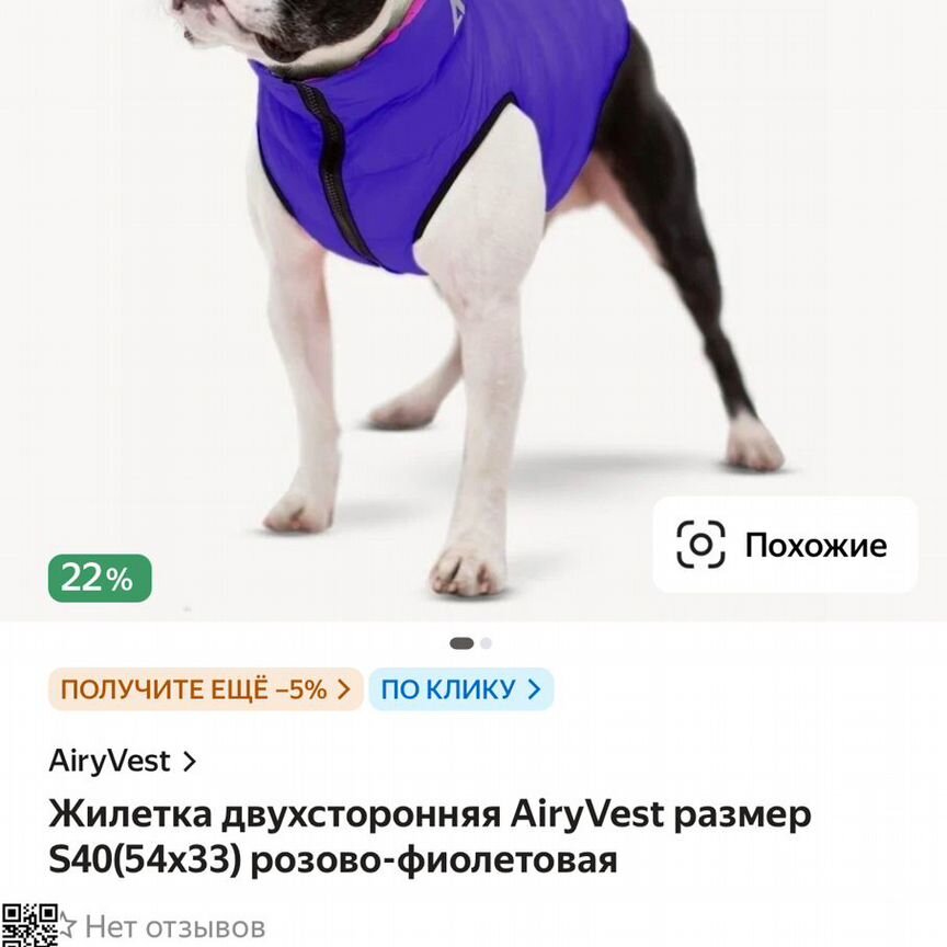 Куртка для собак AiryVest Lumi, S40