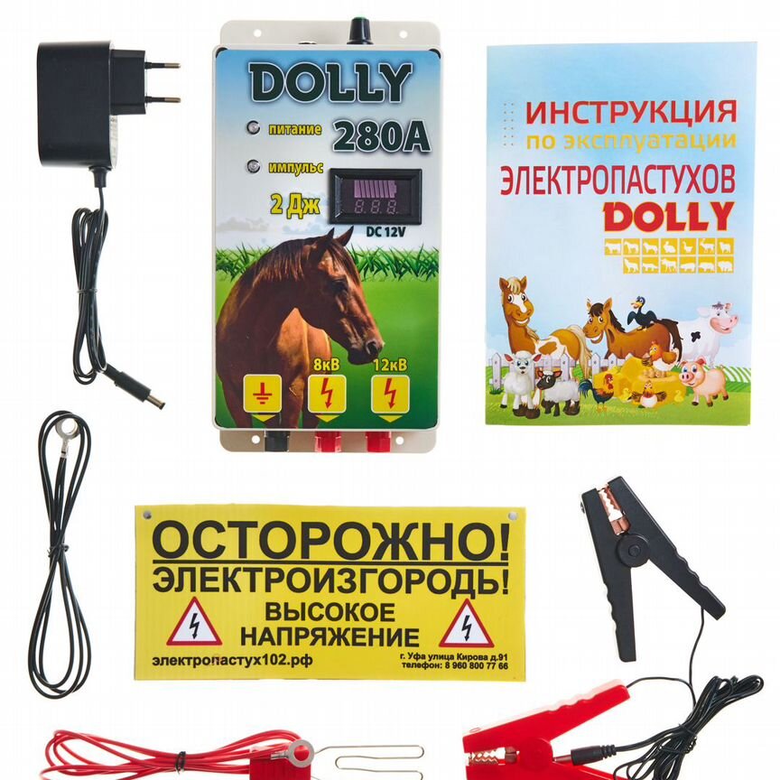 Электропастух Dolly 280A
