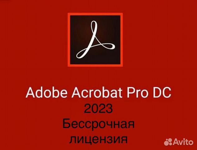 Adobe Acrobat PRO 2023 рус (бессрочная лицензия) купить в Подольске ...