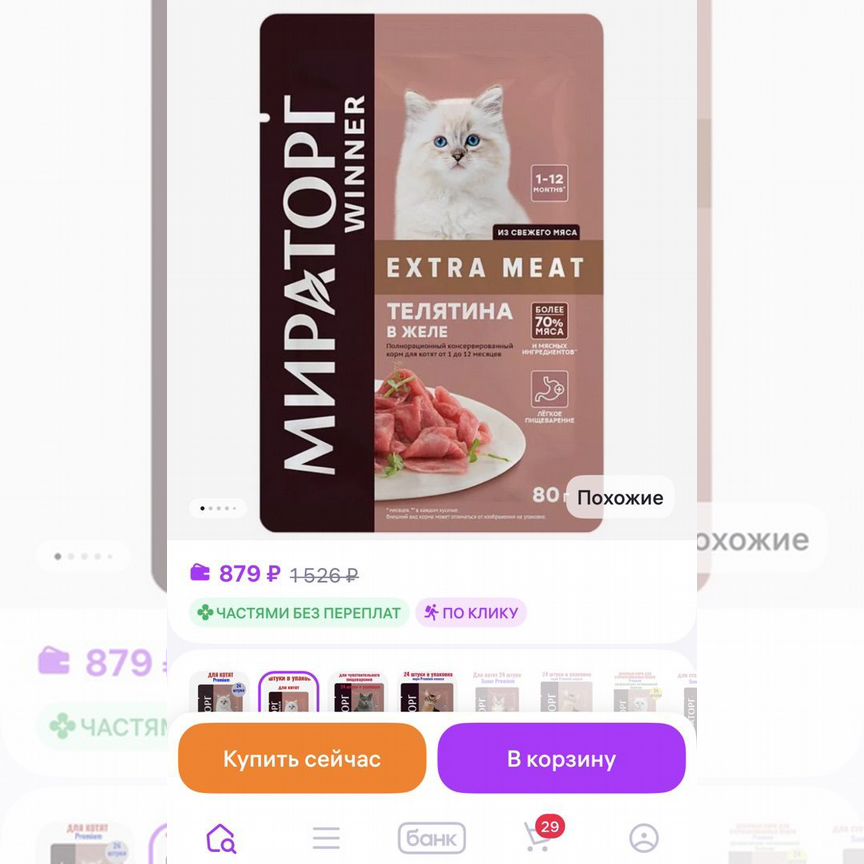 Корм для кошек мираторг