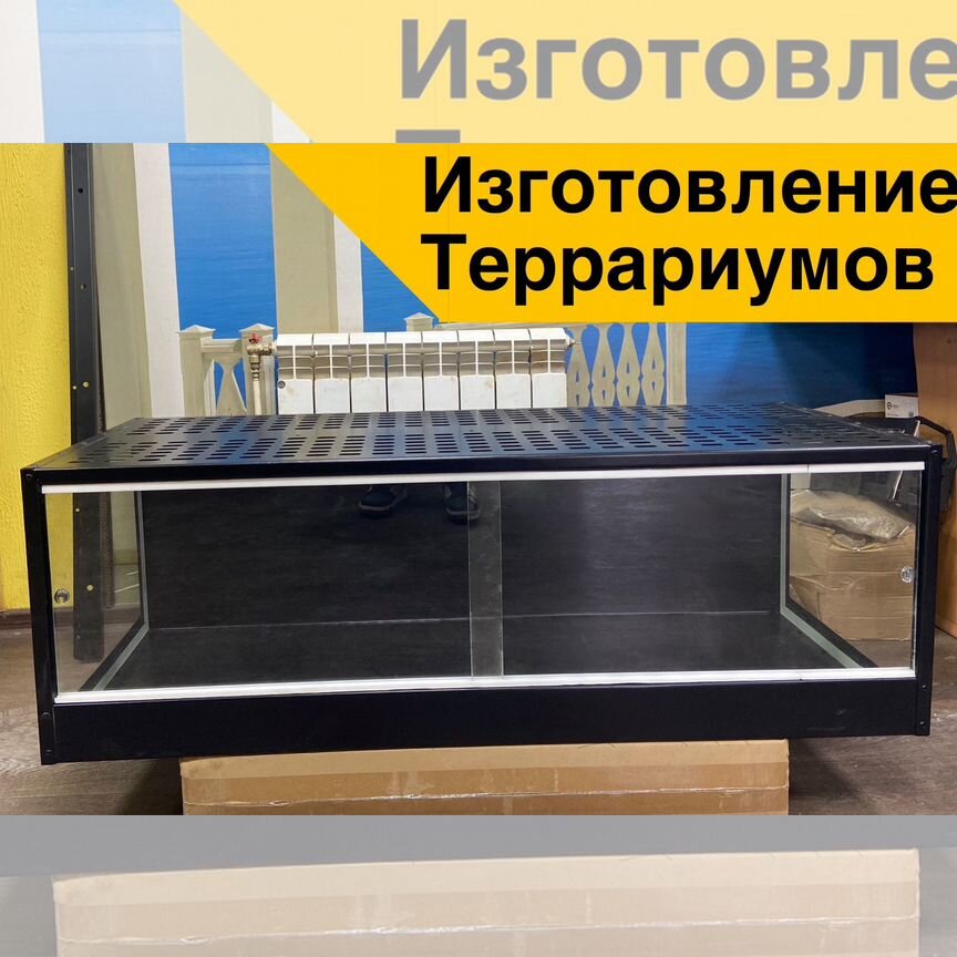 Террариум для рептилий