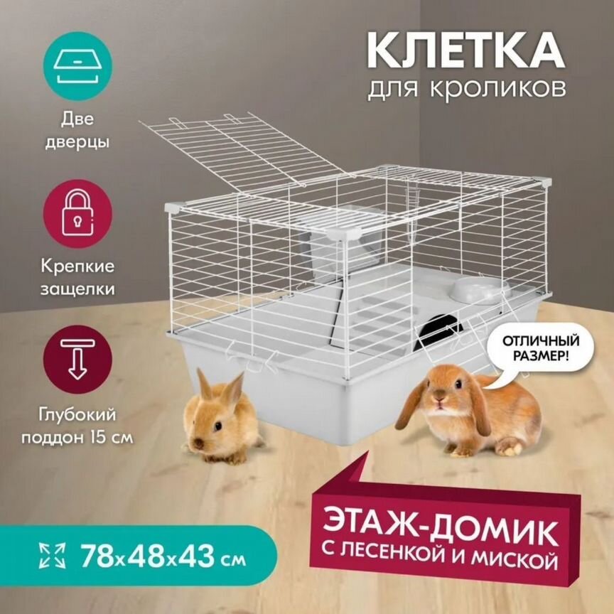 Домик Клетка для кроликов и морских свинок