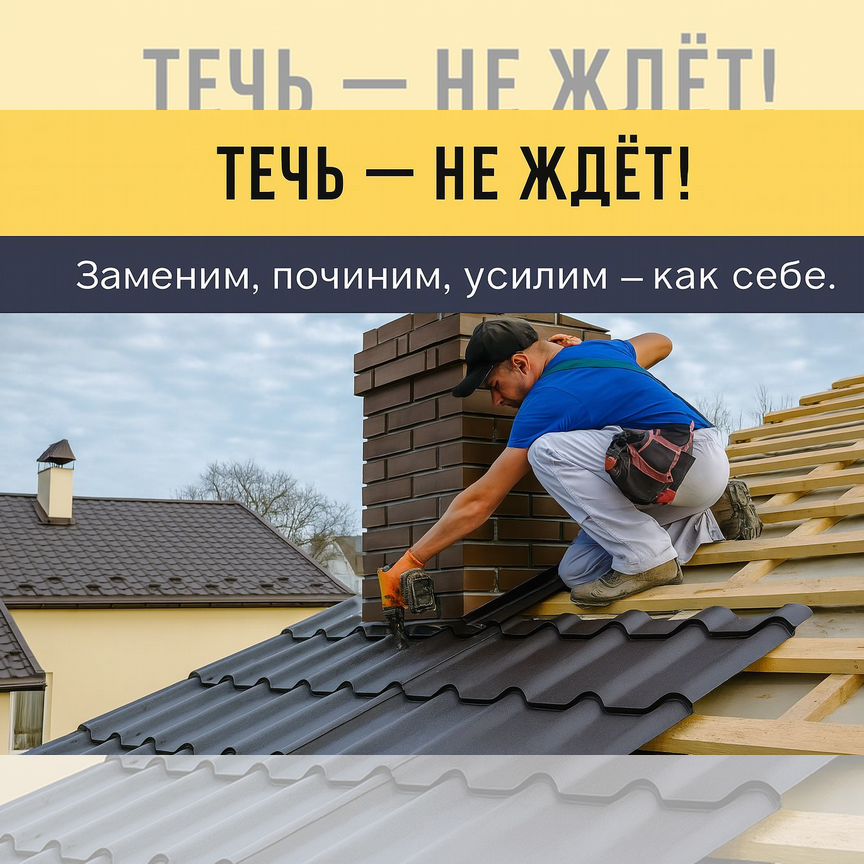 Строительство кровельные работы