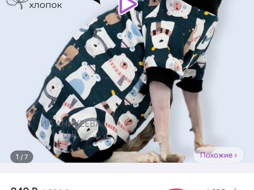 Комбенизон для мелких собак и кошек