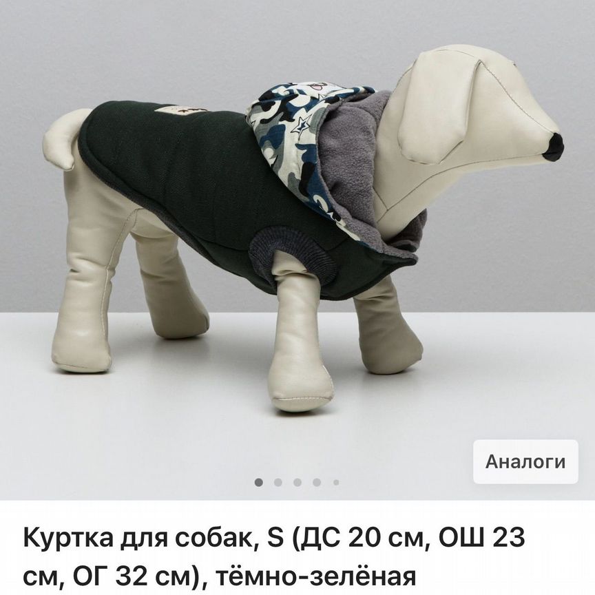Куртка для собачки мелкой породы