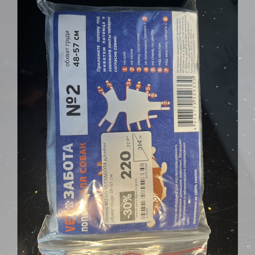 Попона для собак послеоперационная №2