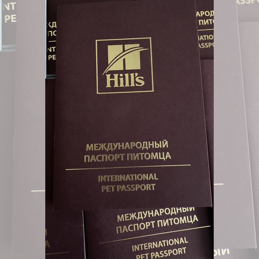 Ветеринарный паспорт