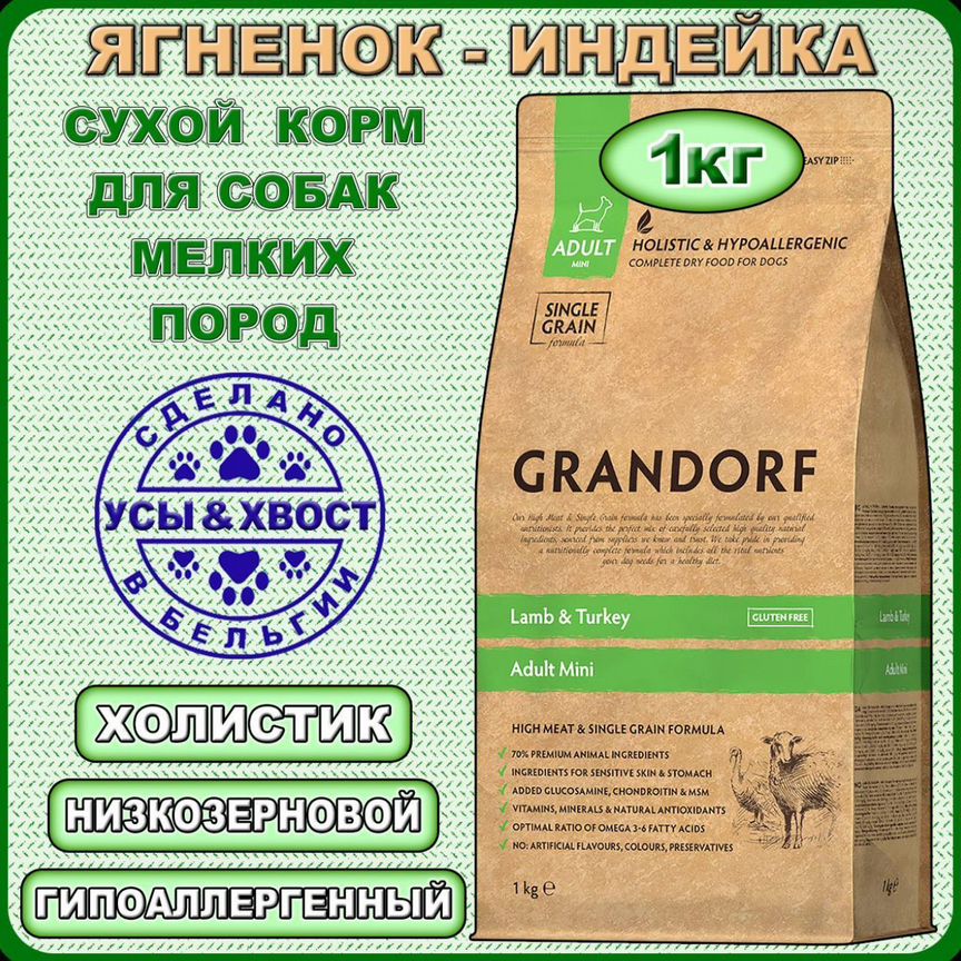 Grandorf для собак