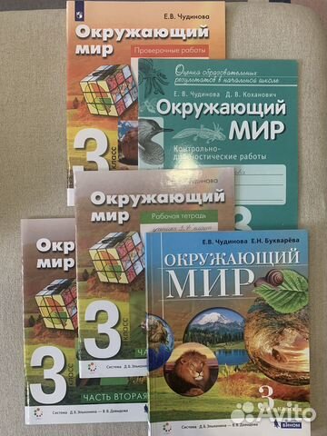 Чудинова 3 класс - окружающий мир учебник - новый -... купить в Москве ...