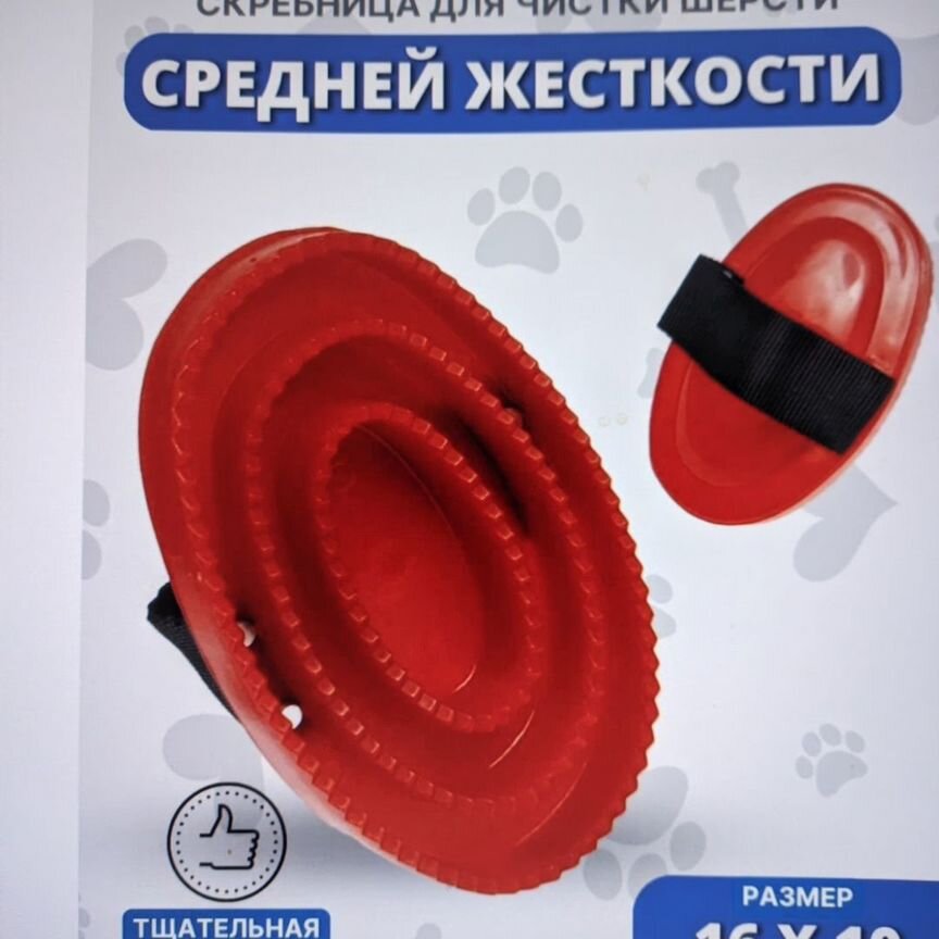 Набор для ухода за лошадью +Скребница для лошади