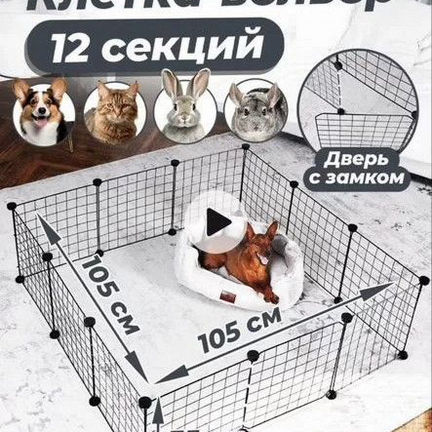Клетка для животных