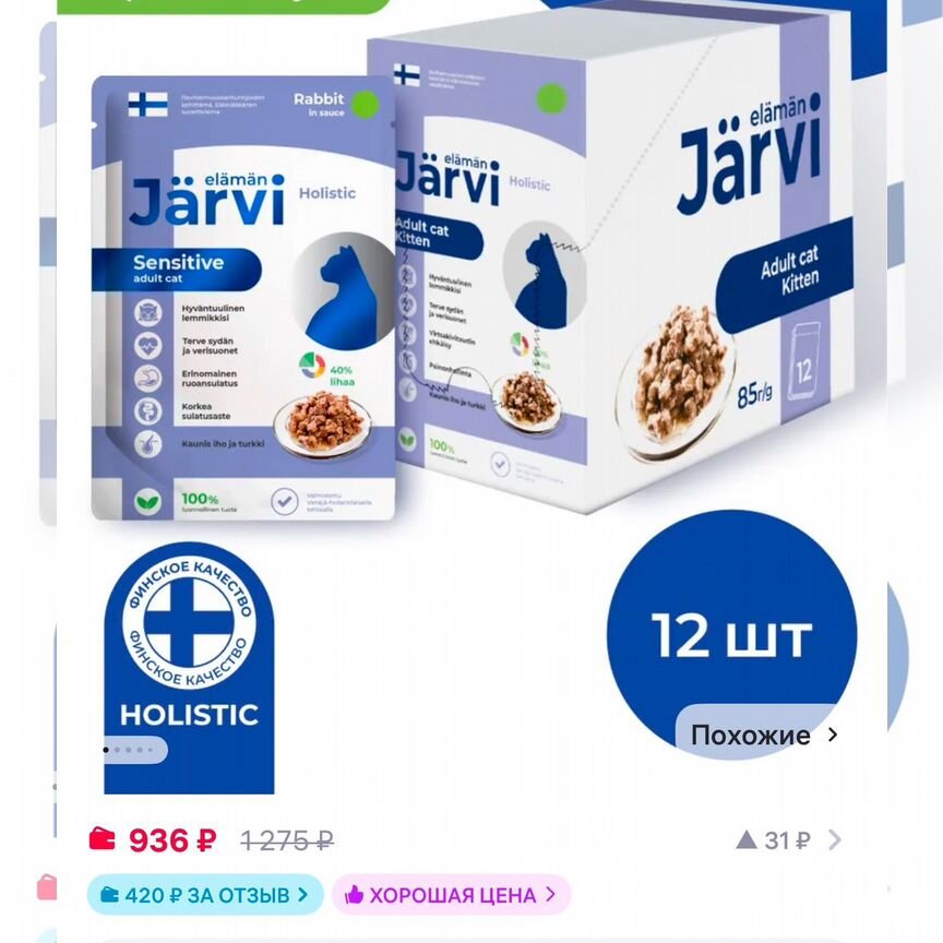 Влажный корм для кошек Jarvi кролик в соусе пауч