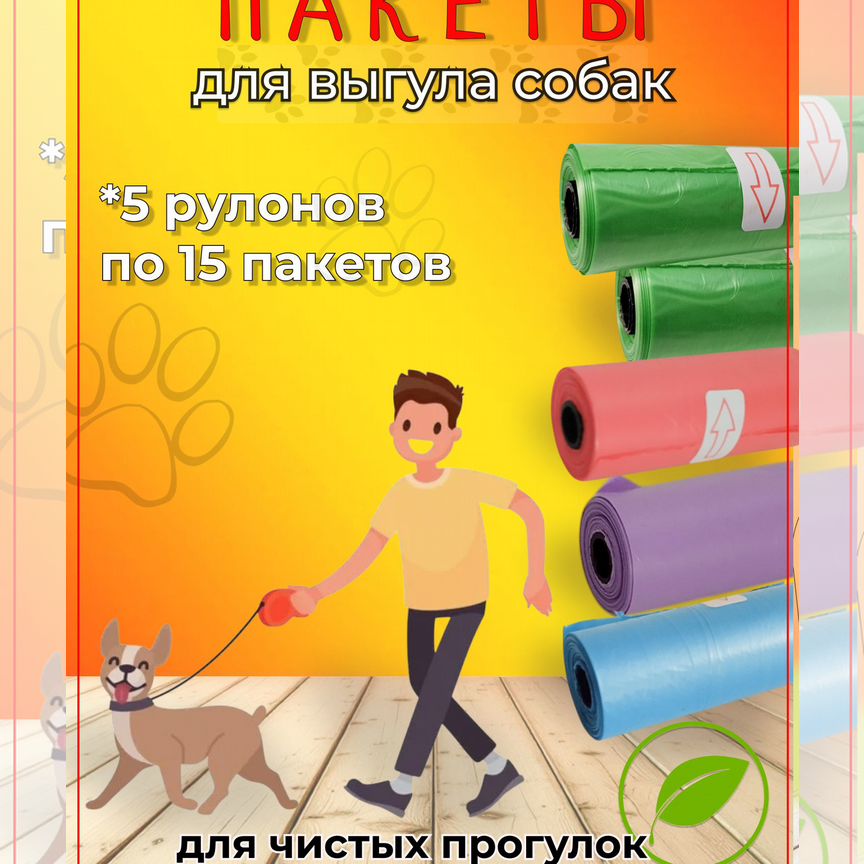 Пакеты для выгула собак
