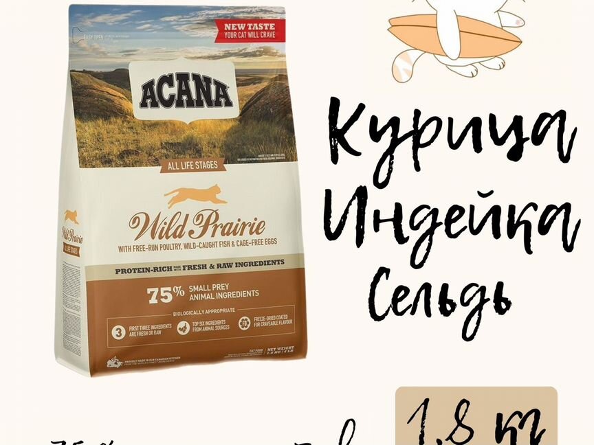 Корм для кошек Acana Wild Prairie 1,8 кг