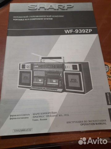 Sharp WF 939ZP инструкция купить в Москве | Хобби и отдых | Авито