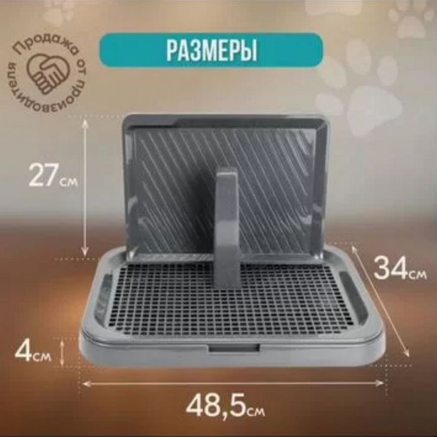Туалет для собачек