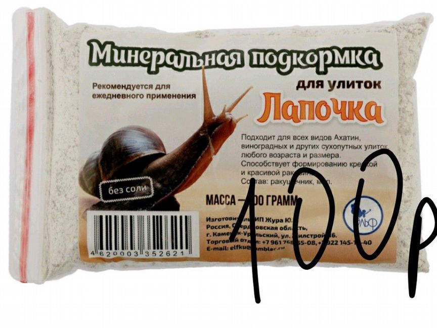 Подкормки и корм для улиток Ахатин