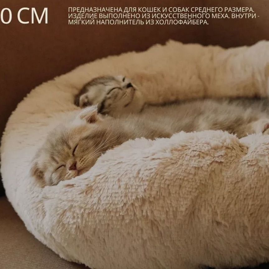Мягкая лежанка для кошек и собак — 60 см