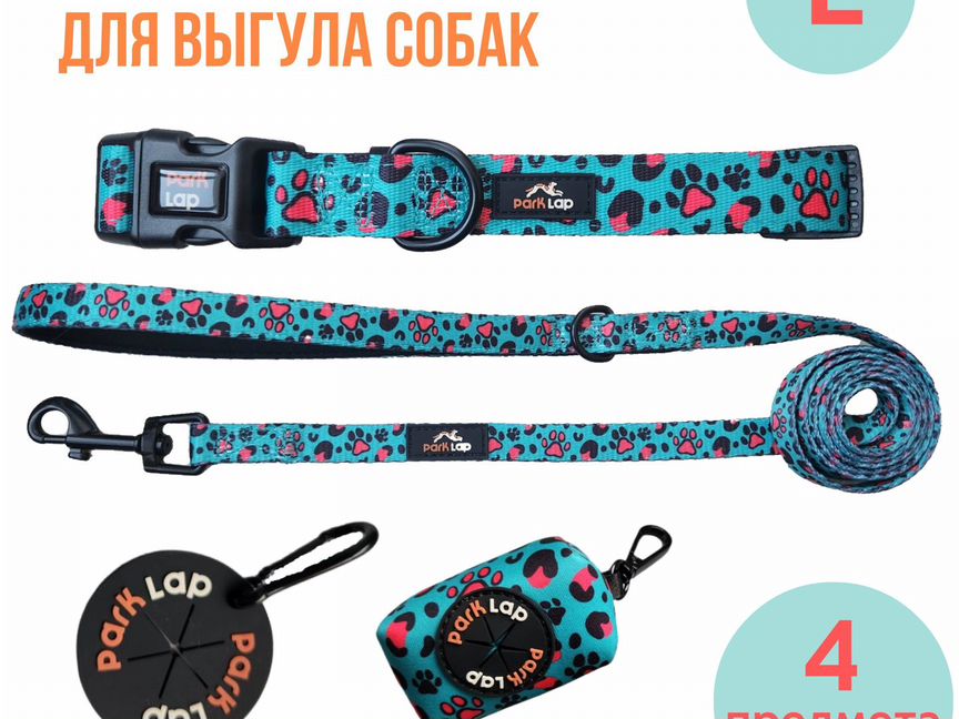 Комплект для выгула собак, гринлео, L