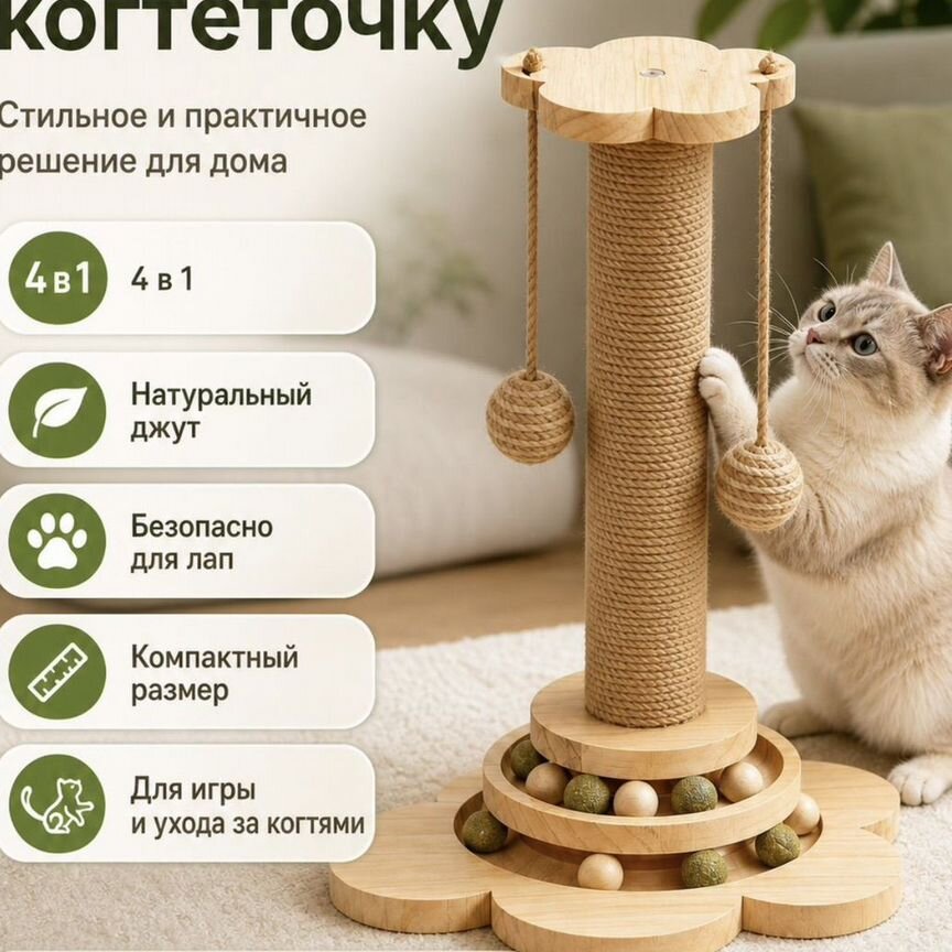 Когтеточка для кошки игрушка 46*28 см