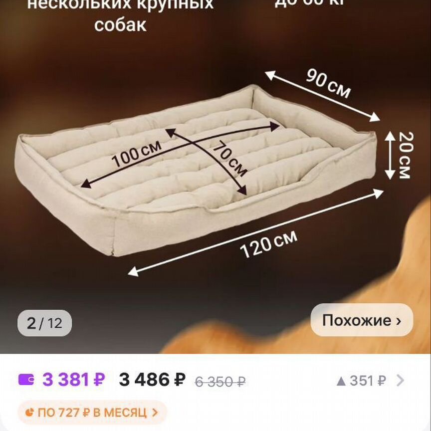 Лежанка для собак