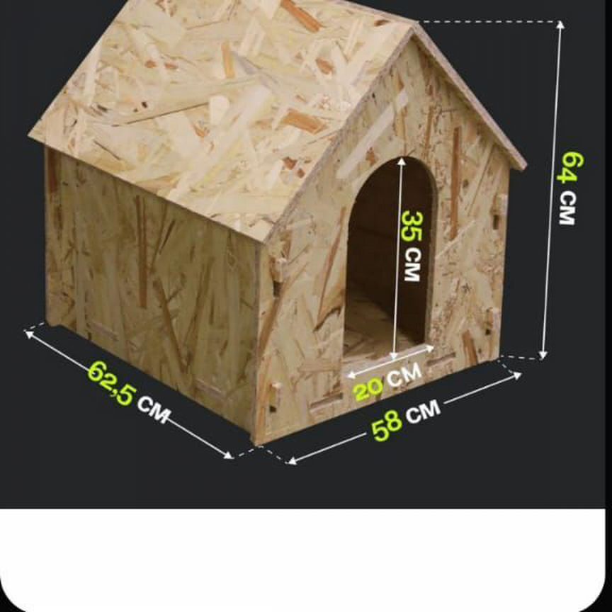 Собачья конура