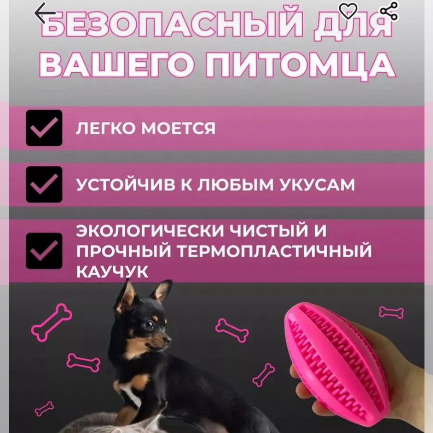 Игрушка для собак и кошек