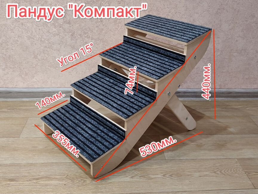 Пандус для собак "Компакт"