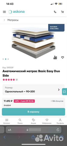 Анатомический матрас Askona Basic Easy Duo Side купить в Москве | Товары для дома и дачи | Авито