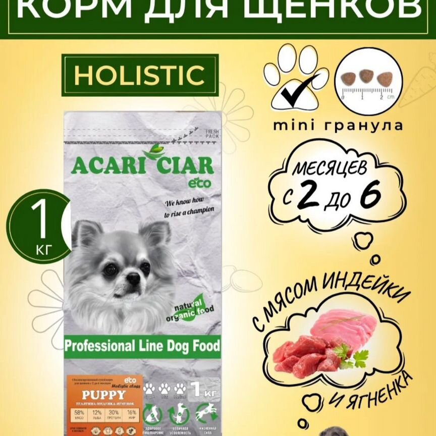 Корм для щенков "Acari ciar"