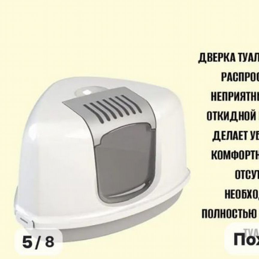 Туалет домик для кошек большой