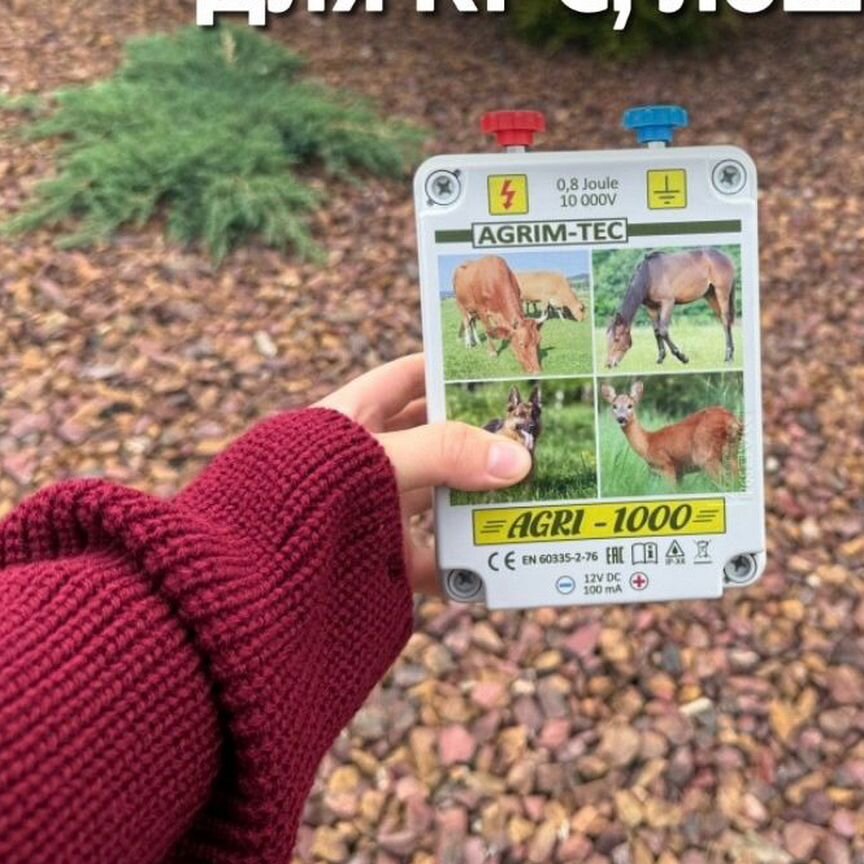 Электропастух до 8 км