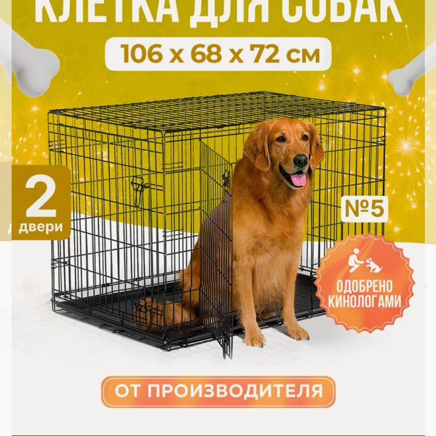 Клетка для собак б/у