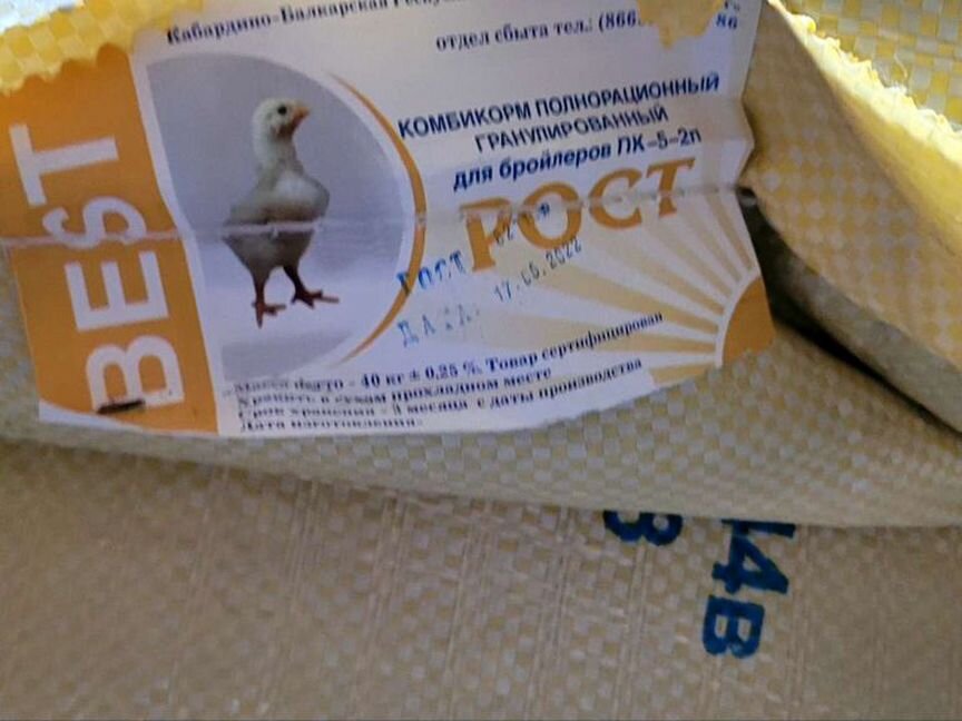 Комбикорм для бройлеров