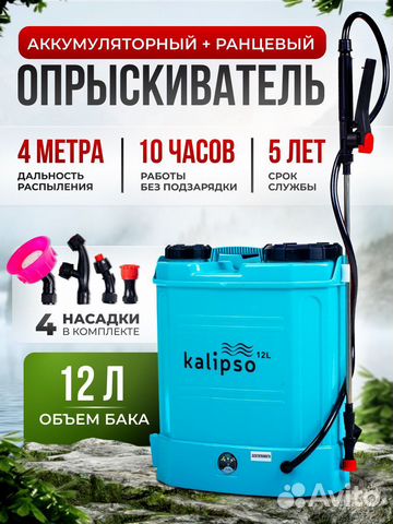 Опрыскиватель садовый аккумуляторный ранцевый купить в Кирове | Товары ...