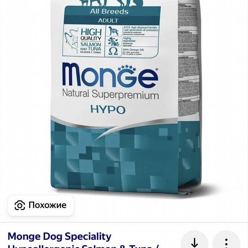 Корм для собак monge hypo 12 кг