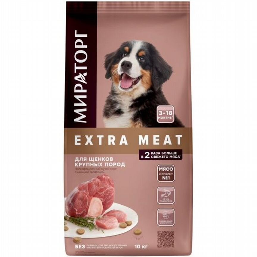 Мираторг extra meat сухой корм для щенков крупных