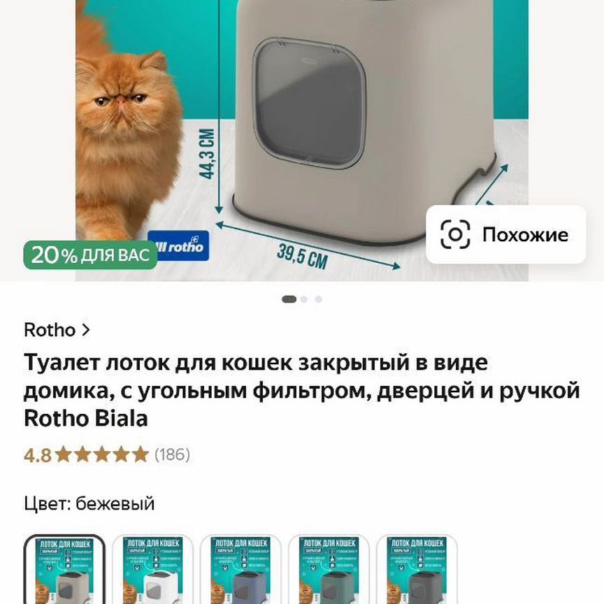 Закрытый лоток для кошек