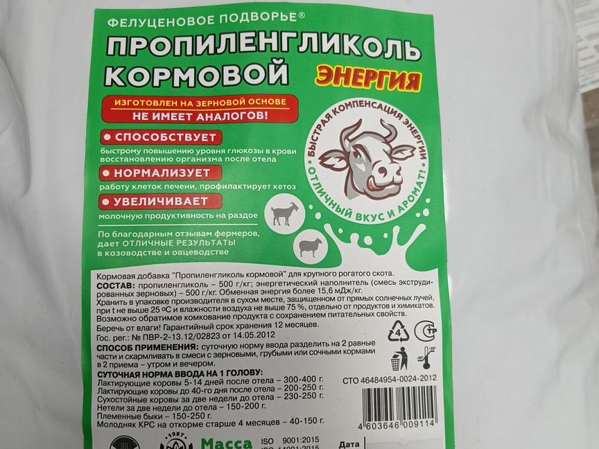Пропиленгликоль кормовой