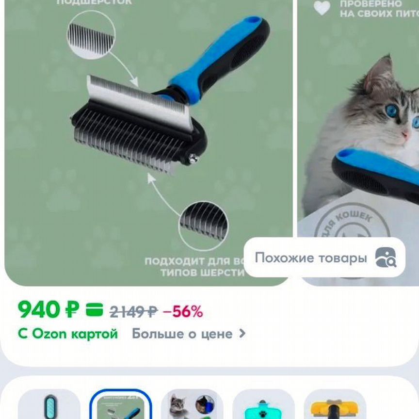 Дешеддер и колтунорез для кошек и собак