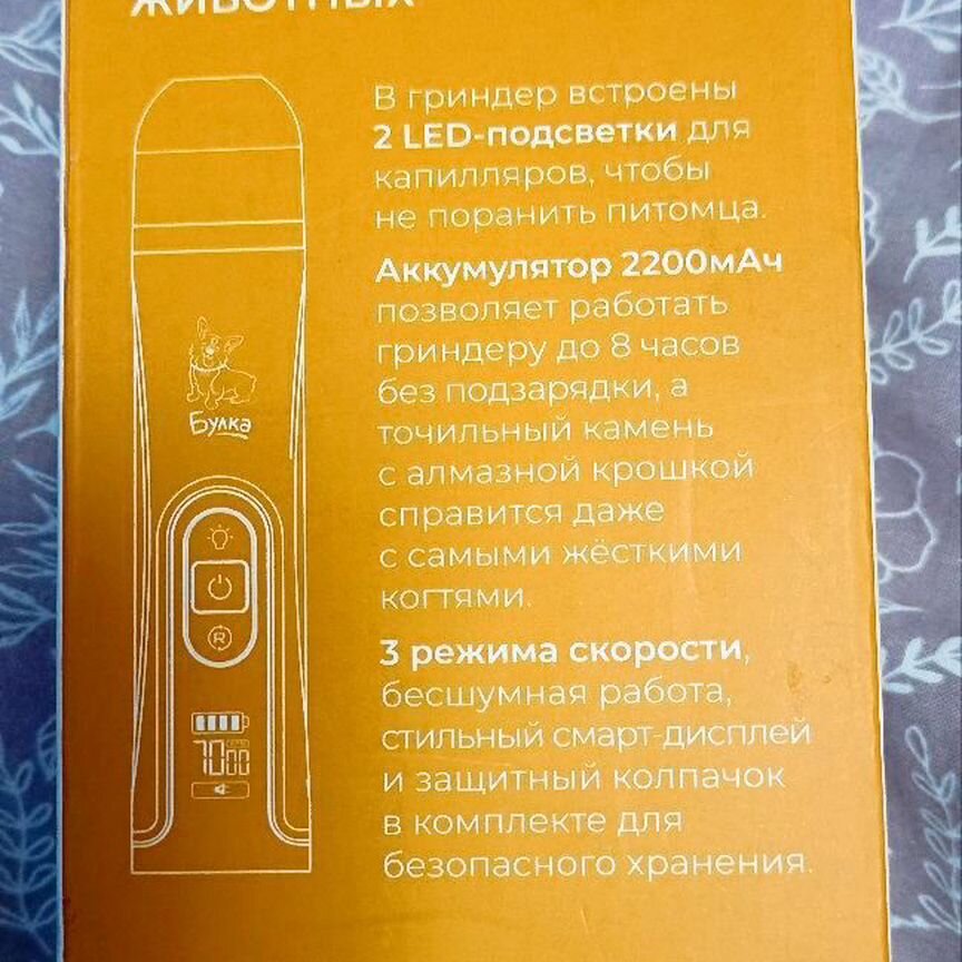 Гриндер для обработки ногтей собак