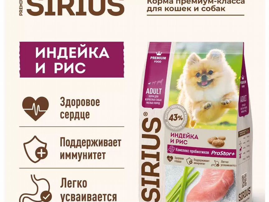 Корм для собак малых пород Sirius 10кг