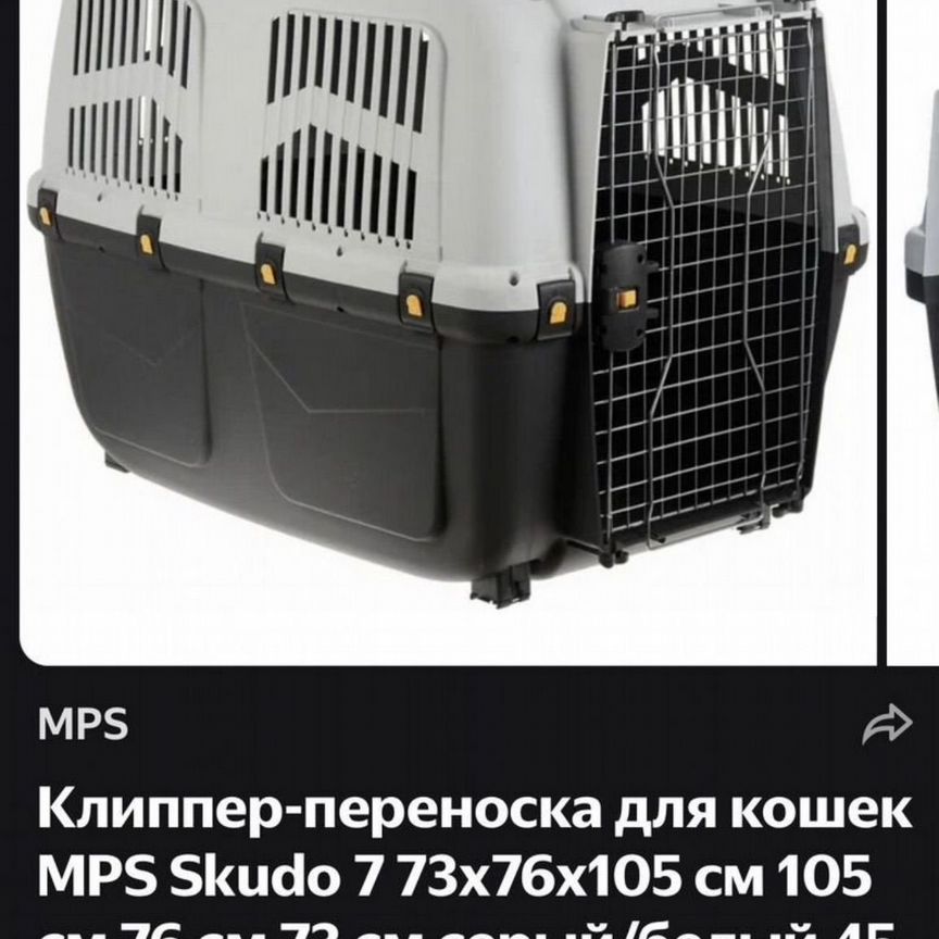 Переноска skudo 7