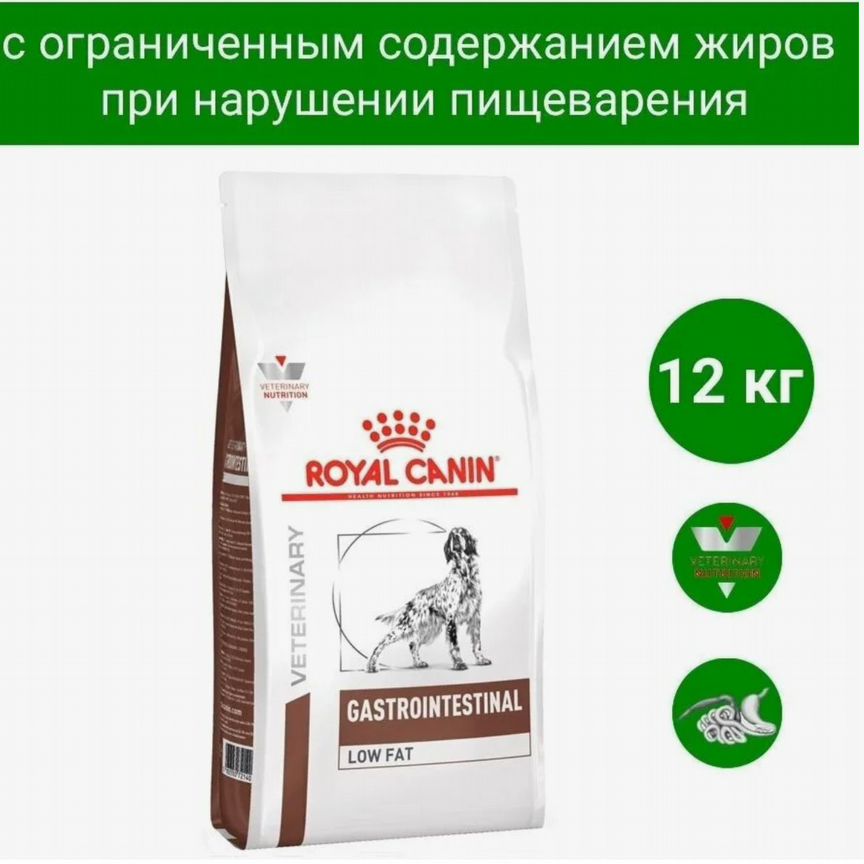 Корм Royal Canin Gastrointestinal Dog Low Fat,12кг