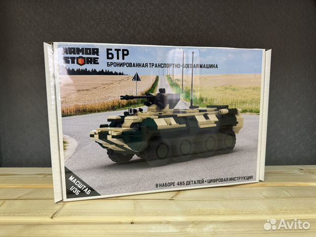 Конструктор Лего бтр РФ ArmorStore купить в Москве | Личные вещи | Авито
