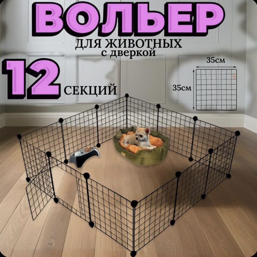 Вльер для животных с дверцей 35/35