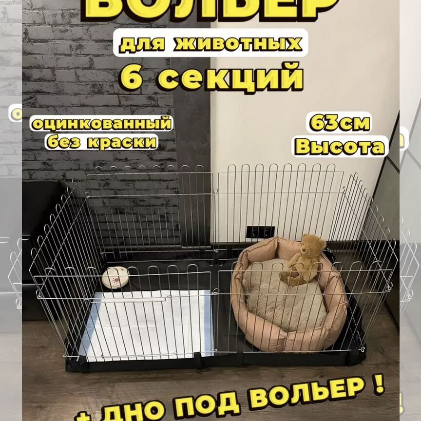 Вольер для собак в квартиру усиленный