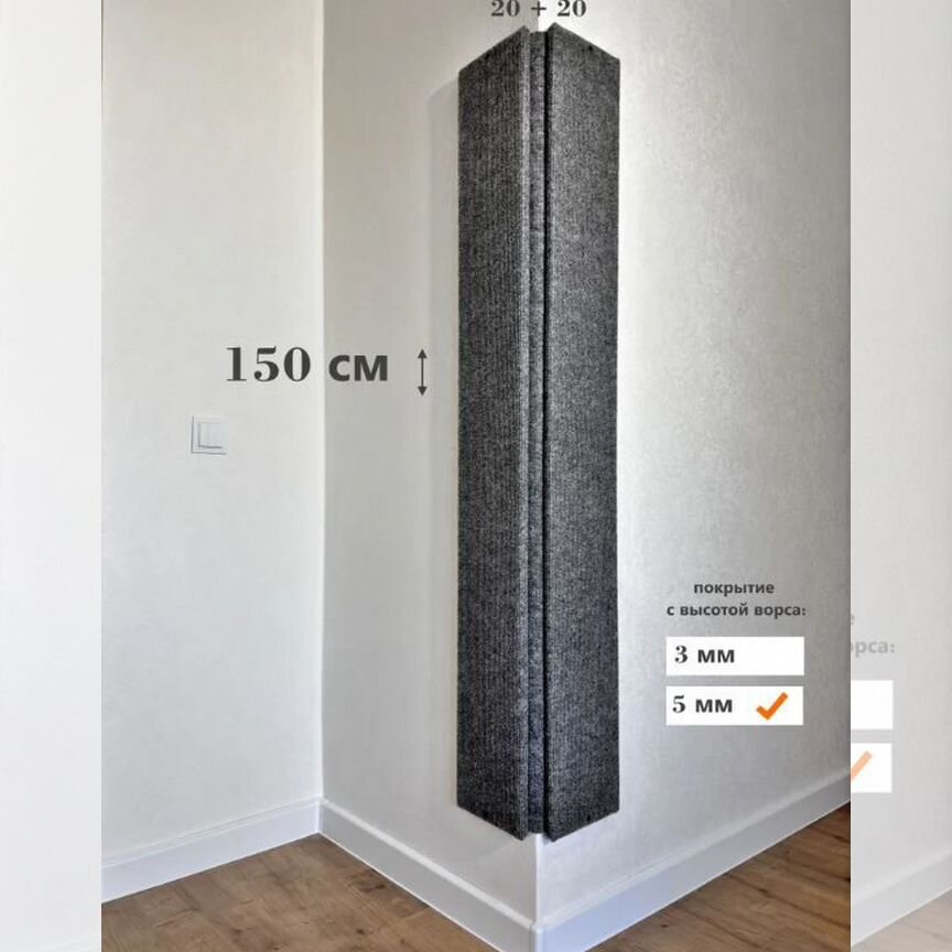 Когтеточка настенная угловая из ковролина 1,5 метр